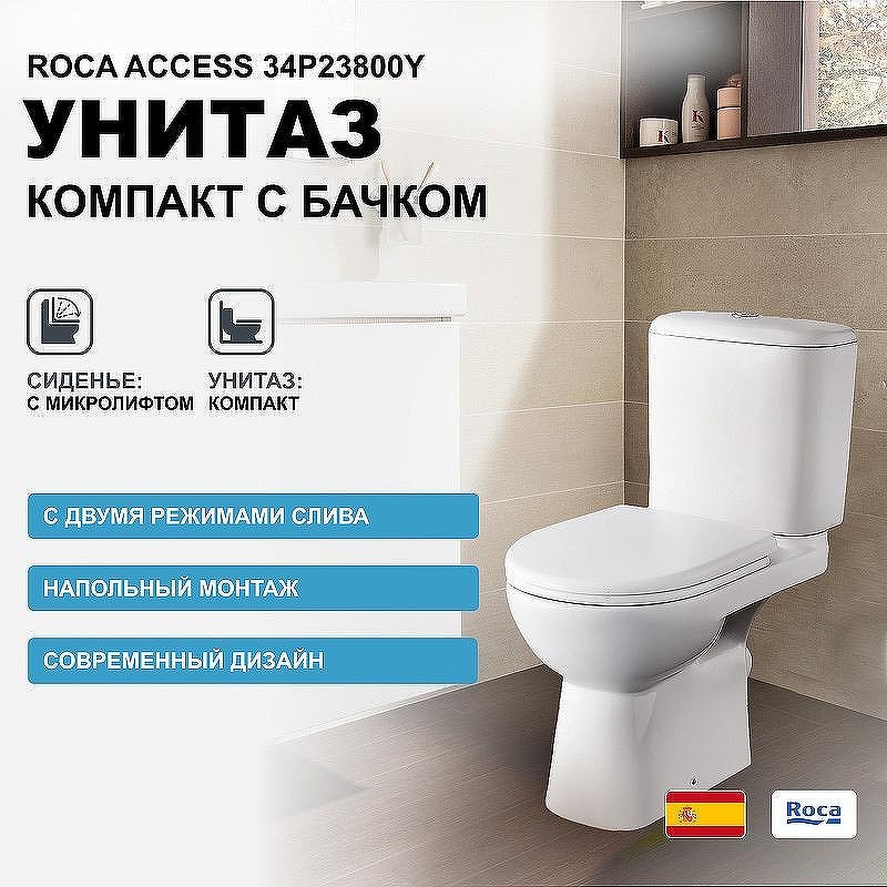 Roca Access 34P23800Y Унитаз-компакт с бачком, сиденьем микролифт ...