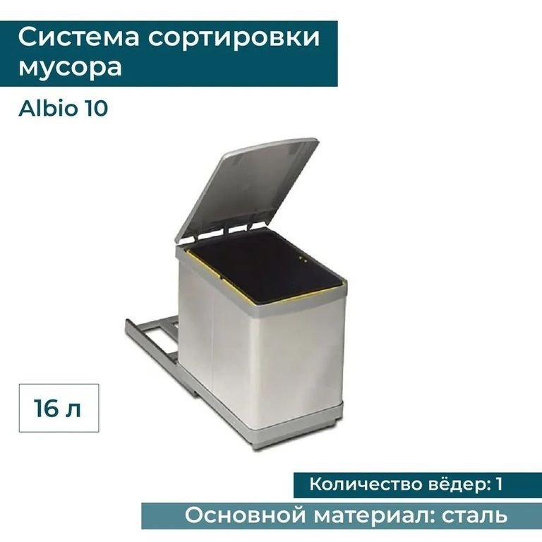 Alveus ALBIO 227980 Ведро для мусора 16 л (серый | нержавеющая сталь ...