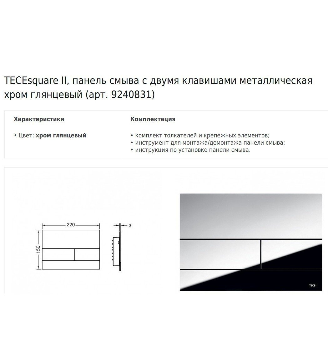TECE Square II 9240831 Накладная панель для унитаза, купить в магазине сантехники Сантехмаг.Ру